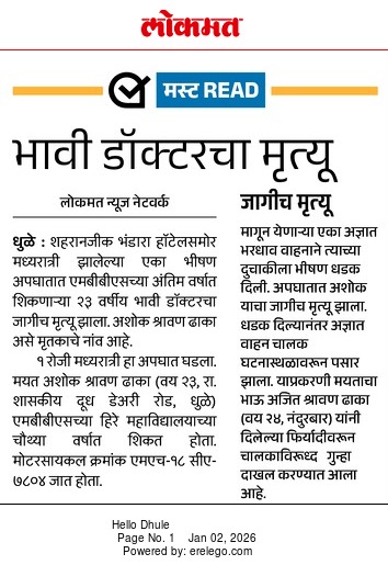 Lokmat ePaper: Marathi News Paper | Online English, Hindi & Marathi ...