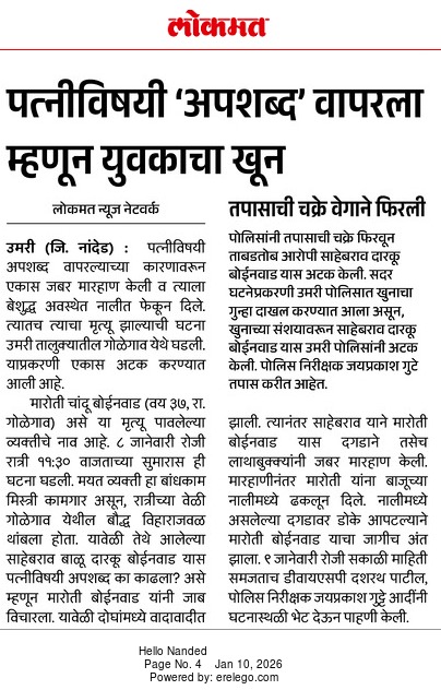 Lokmat ePaper: Marathi News Paper | Online English, Hindi & Marathi ...