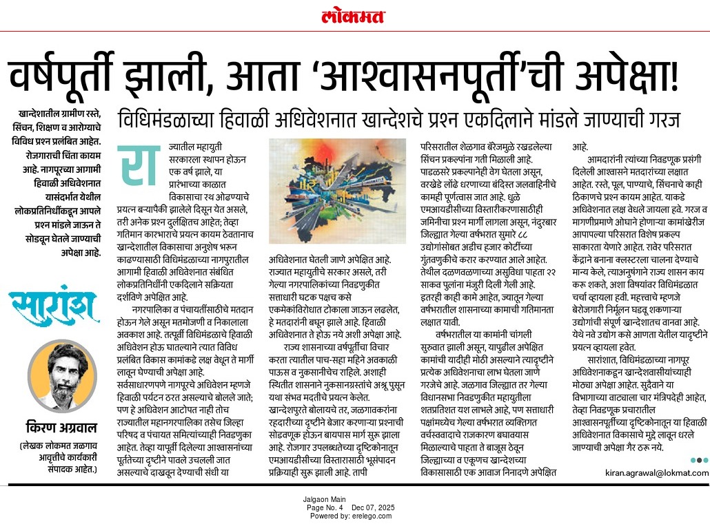 Lokmat ePaper: Marathi News Paper | Online English, Hindi & Marathi ...