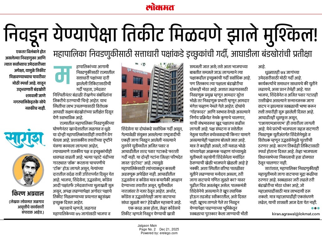 Lokmat ePaper: Marathi News Paper | Online English, Hindi & Marathi ...