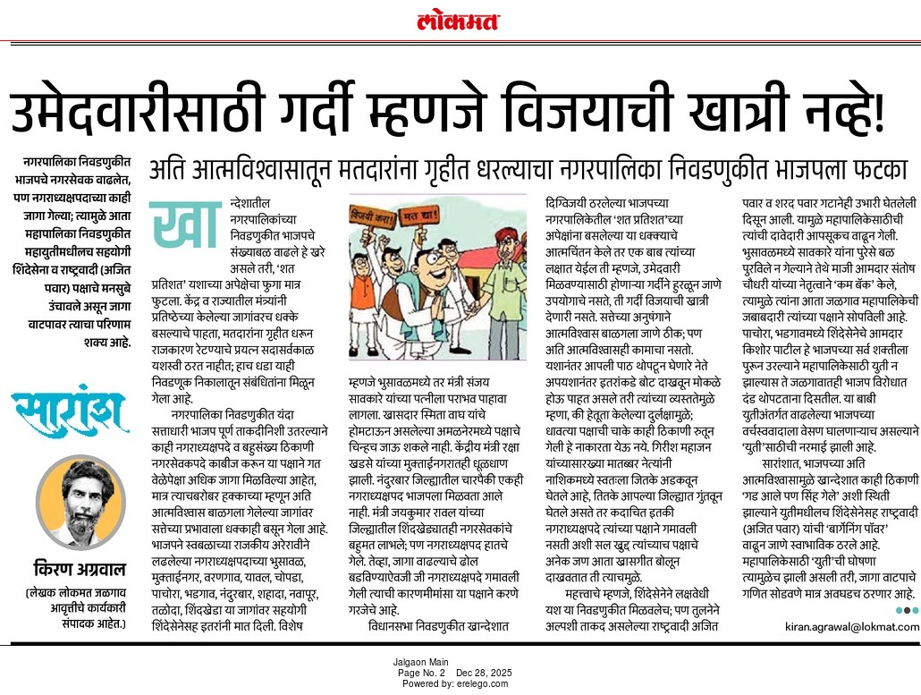Lokmat ePaper: Marathi News Paper | Online English, Hindi & Marathi ...