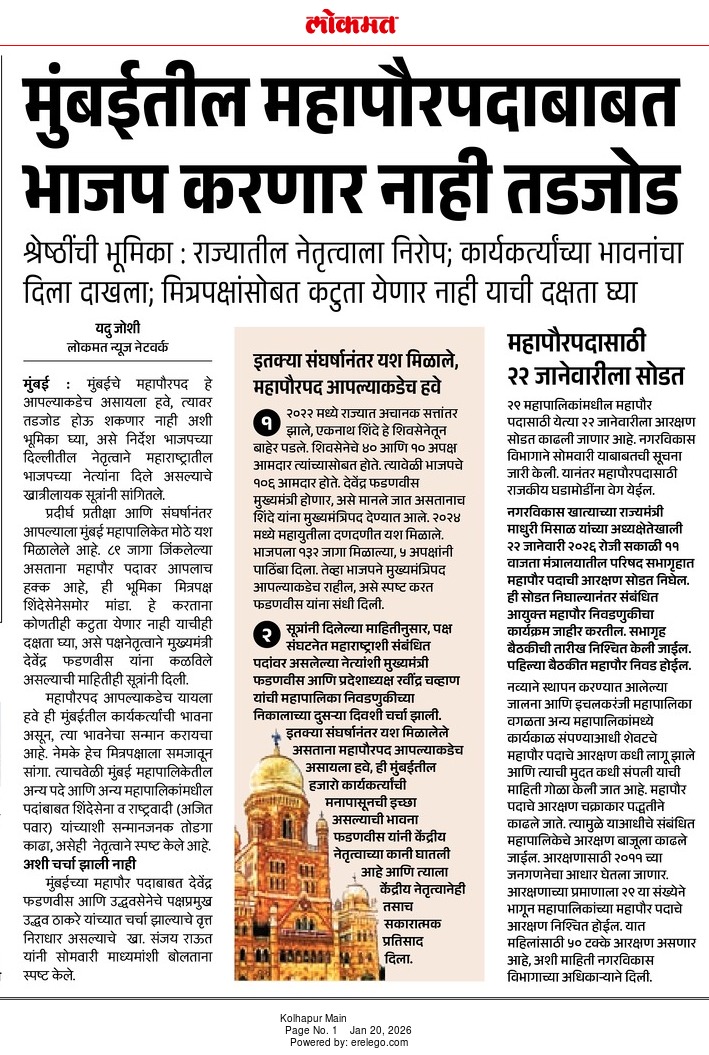 Lokmat ePaper: Marathi News Paper | Online English, Hindi & Marathi ...