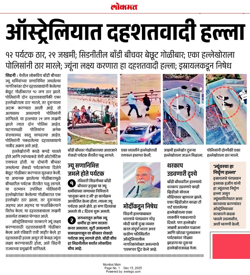 Lokmat ePaper: Marathi News Paper | Online English, Hindi & Marathi ...