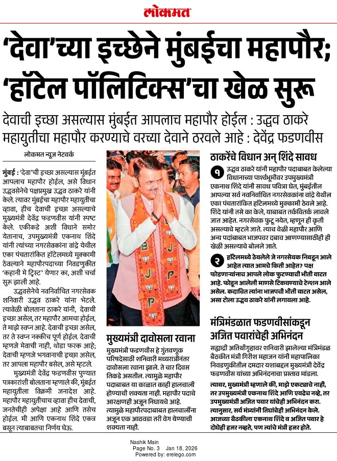 Lokmat ePaper: Marathi News Paper | Online English, Hindi & Marathi ...