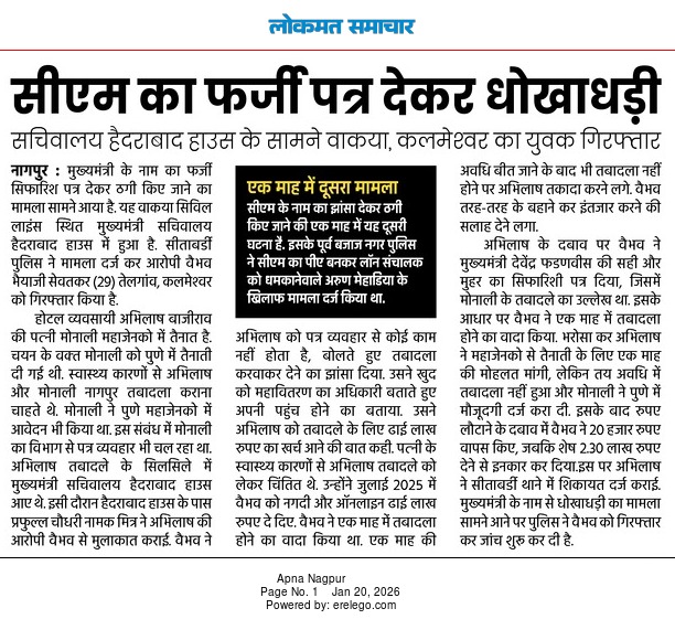Lokmat ePaper: Marathi News Paper | Online English, Hindi & Marathi ...